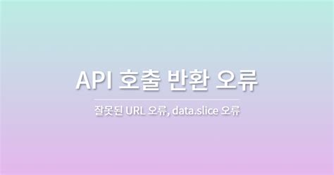 React API 호출 반환 오류