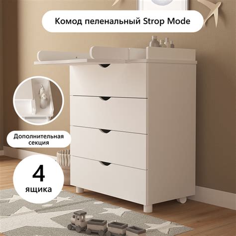 Комод пеленальный для новорожденных с откидной доской Strop Mode, 4 ...