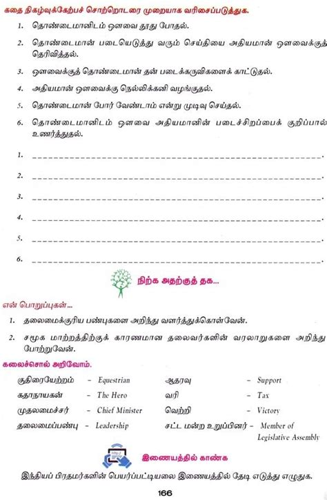 தமிழ் Tamil Textbook For 8 Class Tamil Exotic India Art