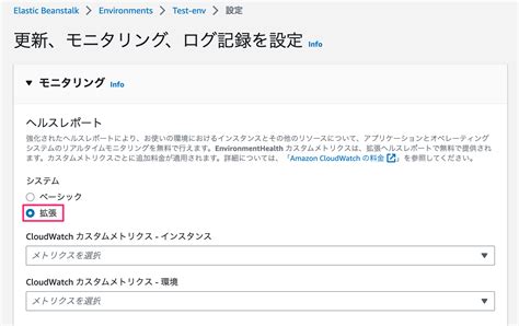 【security Hub修復手順】 Elasticbeanstalk1 Elastic Beanstalk 環境では、拡張ヘルスレポート