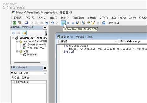 오피스 Excel Word Powerpoint에서 Vba 매크로 사용하는 방법 Insidebox 오피스 Excel Word Powerpoint에서 Vba 매크로 사용하는 방법 Insidebox