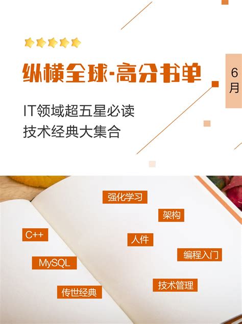 书单 纵横全球传世经典超五星推荐 博文视点