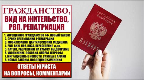 УПРОЩЕННОЕ ГРАЖДАНСТВО ВНЖ РВП ЗАКОН О ГРАЖДАНСТВЕ МИГРАЦИОННЫЙ Юрист
