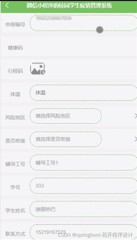 springboot java php node python微信小程序的校园学生疫情管理系统【计算机毕设】 csdn博客