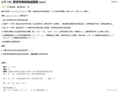 数据结构学习 Jz67 把字符串转换成整数 Csdn博客
