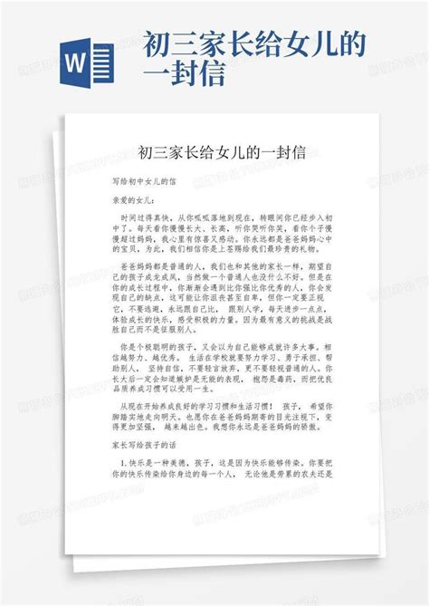 初三家长给女儿的一封信word模板下载 编号lmmrepea 熊猫办公
