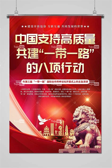 红色喜庆一带一路海报素材模板下载 图巨人