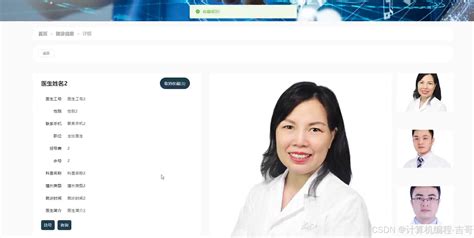 计算机毕业设计 基于python的医疗预约与诊断系统 Djangovue 前后端分离 附源码 讲解 文档 Csdn博客
