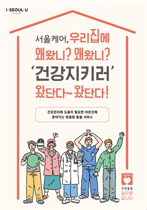 서울시 건강돌봄 서비스 10개 자치구로 확대