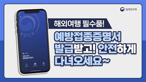 🔊 해외여행 필수품 ‘예방접종증명서 발급받고 안전하게 다녀오세요~ 📌 해외여행에 필요한 코로나19 접종증명서 발급 방법 1