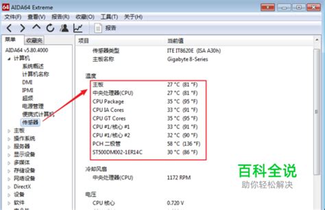aida64怎么用 aida64怎么看温度 【百科全说】