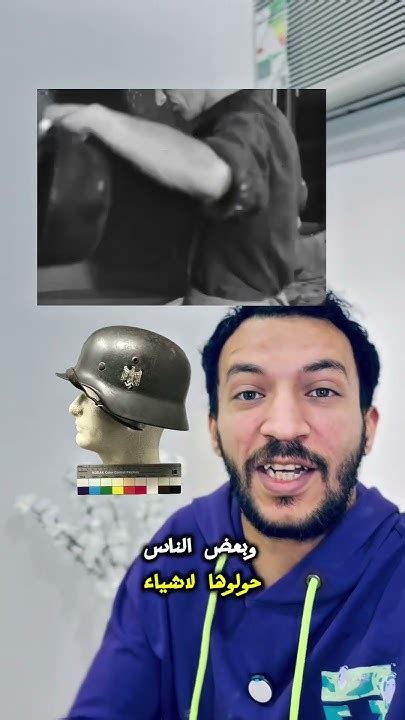 خوذ الحرب تتحول لأدوات وسلع يومية” Youtube