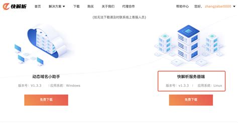linux系统如何实现内网穿透外网访问 金万维快解析