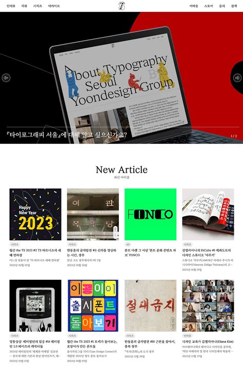 『타이포그래피 서울』 리브랜딩 이야기