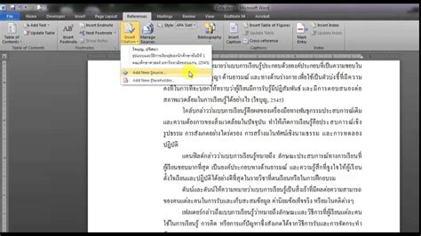 การอ้างอิงและบรรณานุกรมสำหรับms Word Youtube