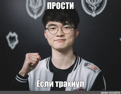 Meme ПРОСТИ Если трахнул All Templates Meme arsenal
