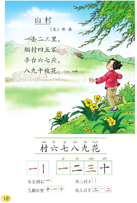 山村古诗带拼音图片 山居古诗带拼音图片 山村咏怀古诗图片 第2页 大山谷图库