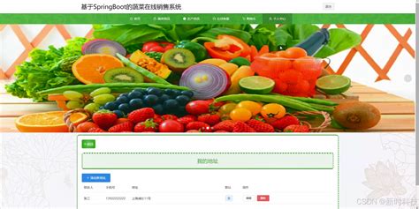java计算机毕业设计的蔬菜在线销售系统（开题 源码 论文） csdn博客