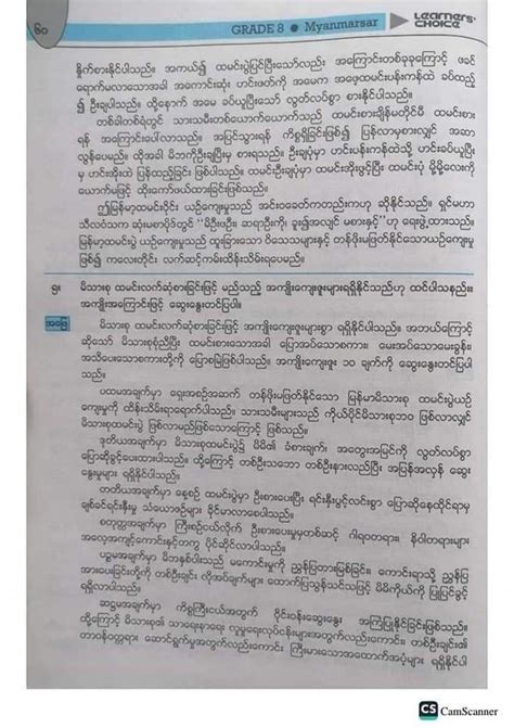 Grade 8 စနစ်သစ် အဋ္ဌမတန်း မြန်မာစာ Learners Choice အပိုင်း ၁ M Haron