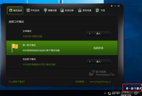 系统还原软件2 影子系统（powershadow Master） Csdn博客