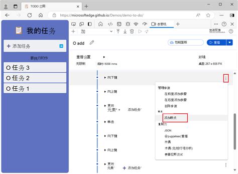 记录和重播用户流并衡量性能 Microsoft Edge Developer Documentation Microsoft Learn