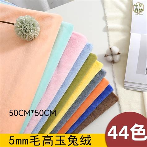 【50cm50cm】 玉兔絨 5mm毛高 短毛絨布 Diy玩偶 絨毛布 絨布 娃娃絨布 保暖布料 娃娃布 娃衣布料 蝦皮購物