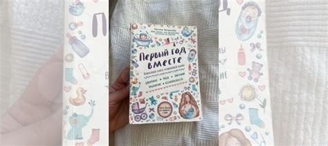 Татьяна Аптулаева. Книга “первый год вместе” в... купить в Москве с ...