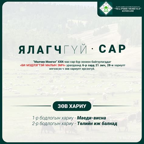 “Малчин Монгол” ХХК иас сар бүр зохион Малчин Монгол ХХК