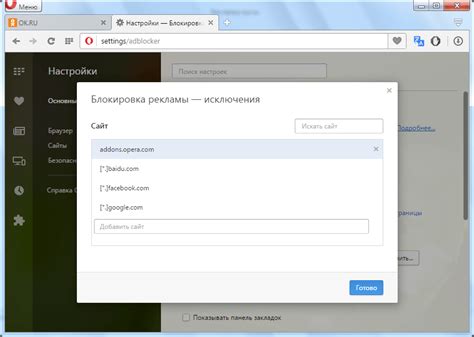 Как убрать рекламу в Опере которая сама открывается