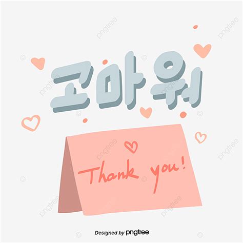 고마워 핸드페이팅 카드 일러스트 원소 간약 스타일 스티커 고마워 Thank You 핑크 Png 일러스트 및 Psd 이미지 무료 다운로드 Pngtree