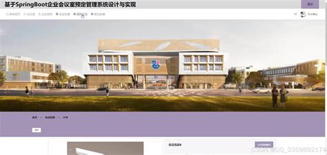基于springboot的会议室预定管理系统（源码讲解视频lw）会议室预约管理系统 源码 Csdn博客