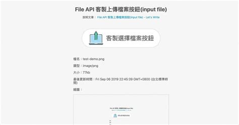 File Api 客製上傳檔案按鈕 Input File Front End Lets Write