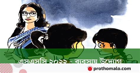 এসএসসি ২০২২ ব্যবসায় উদ্যোগ অধ্যায় ৫ বহুনির্বাচনি প্রশ্ন ১ ১০ প্রথম আলো