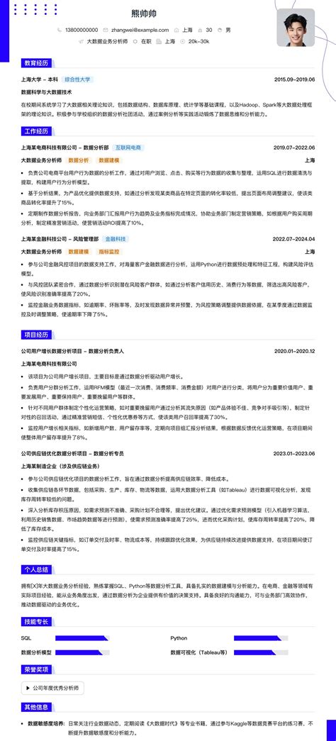 简历模板 简历免费在线制作 熊猫简历