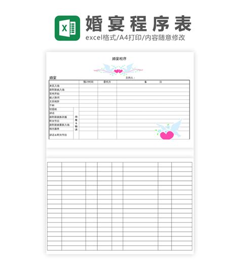办公模版下载工具 婚宴程序excel模板下载 Flash中心