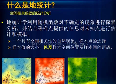 克里金插值与正态分布 csdn博客