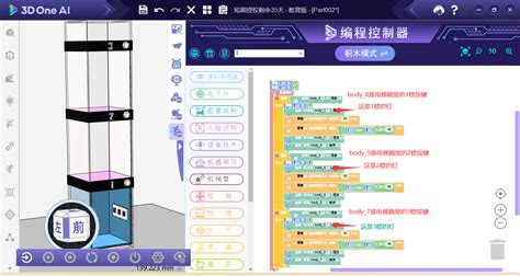 怎么在3d One Ai里面做出电梯？