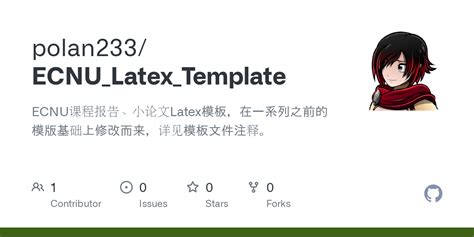 GitHub polan ECNU Latex Template ECNU课程报告小论文Latex模板在一系列之前的模版基础上修改而来详见模板文件注释