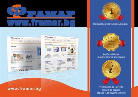 Продукти в промоция в аптеки Фрамар 18 08 06 09 2020