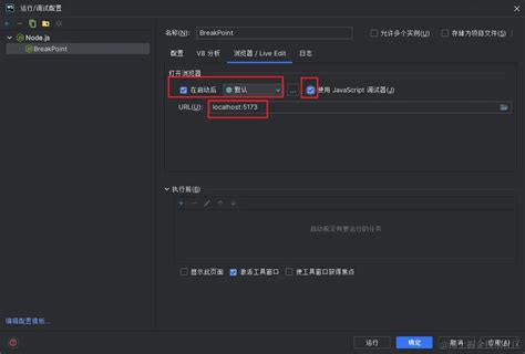 Webstorm Vite Vue 断点调试（新手版）webstorm下的vitevue项目断点调试。 一定环 掘金