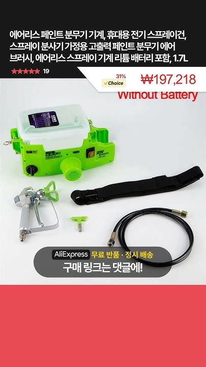 제품번호 4250 에어리스 페인트 분무기 기계 휴대용 전기 스프레이건 스프레이 분사기 가정용 고출력 페인트 분무기 에어 브러시 에어리스 👉31 할인 Youtube