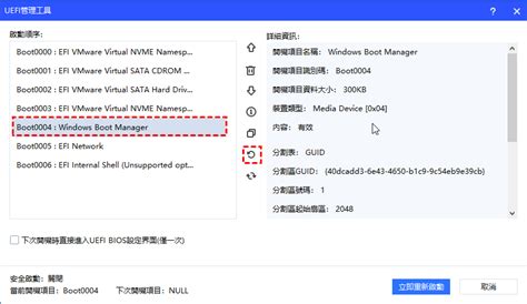 Bios 中的 Windows Boot Manager是什麼？