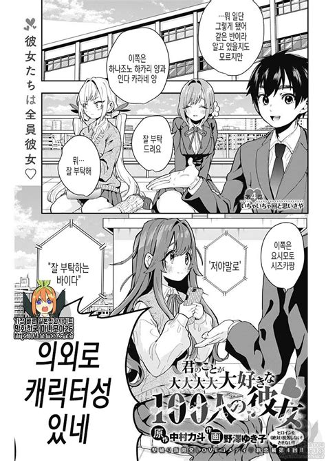 너를 너무너무너무나 좋아하는 100명의 여친 4화 미리보기 뉴토끼