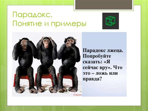 Лингвистический механизм формирования парадокса Online Presentation
