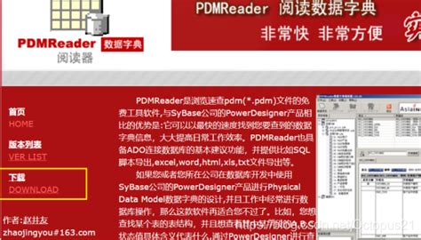 使用pdmreader和powerdesigner构建数据库字典 csdn博客