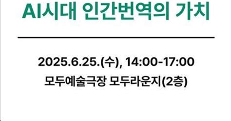 문체부 번역대학원대학 설립 토론회ai시대 인간 번역의 가치 문체부 번역대학원대학 설립 토론회ai시대 인간 번역의 가치