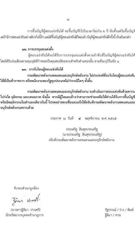 กรมพัฒนาพลังงานทดแทนและอนุรักษ์พลังงาน รับสมัครสอบเป็น ข้าราชการ 2 ตำแหน่ง ครั้งแรก 7 อัตรา