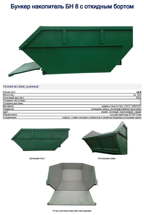Бункер для мусора 8 куб м БН8 с откидным бортом 95000 руб Бункеры для мусора и мультилифт