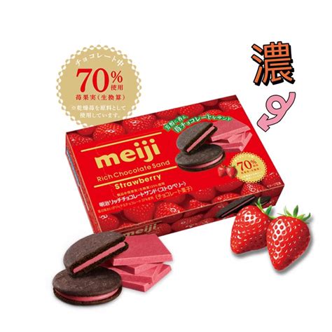 【hoho買 日本直送現貨】明治meiji 濃郁草莓巧克力夾心餅乾 蝦皮購物