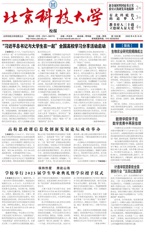 北科校报 北京科技大学新闻网